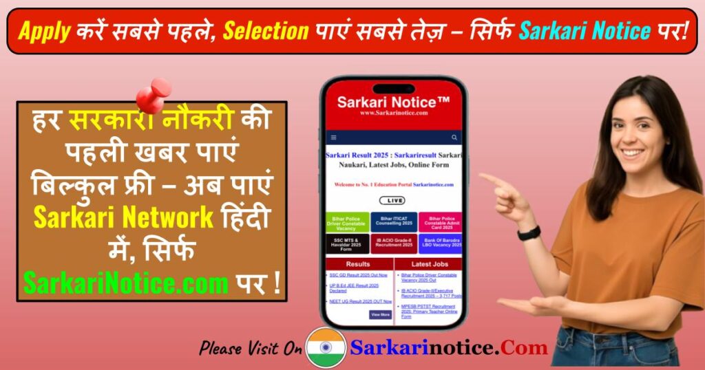 Sarkari Network, SarkariNetwork, Sarkari Network 2025, सरकारी नेटवर्क