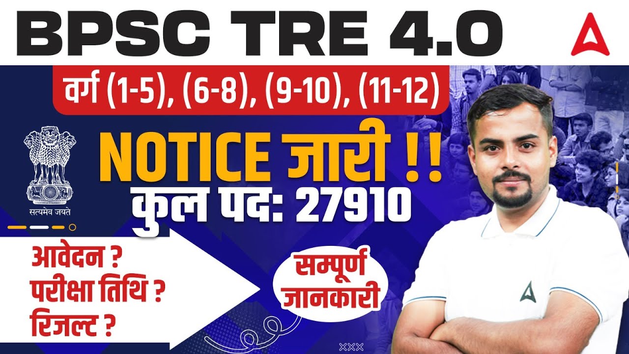 BPSC School Teacher TRE 4.0 Recruitment 2025 - Sarkari Notice™