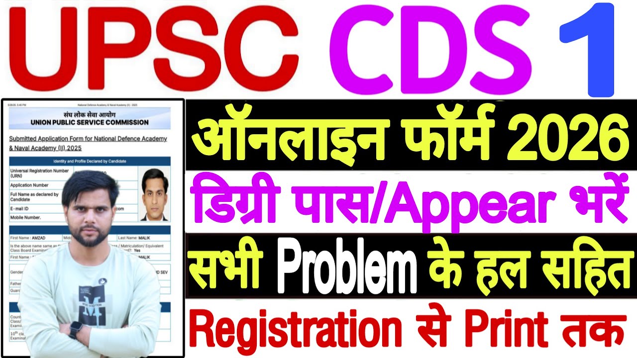 UPSC CDS I Application Form 2026 Apply Online - Sarkari Notice™