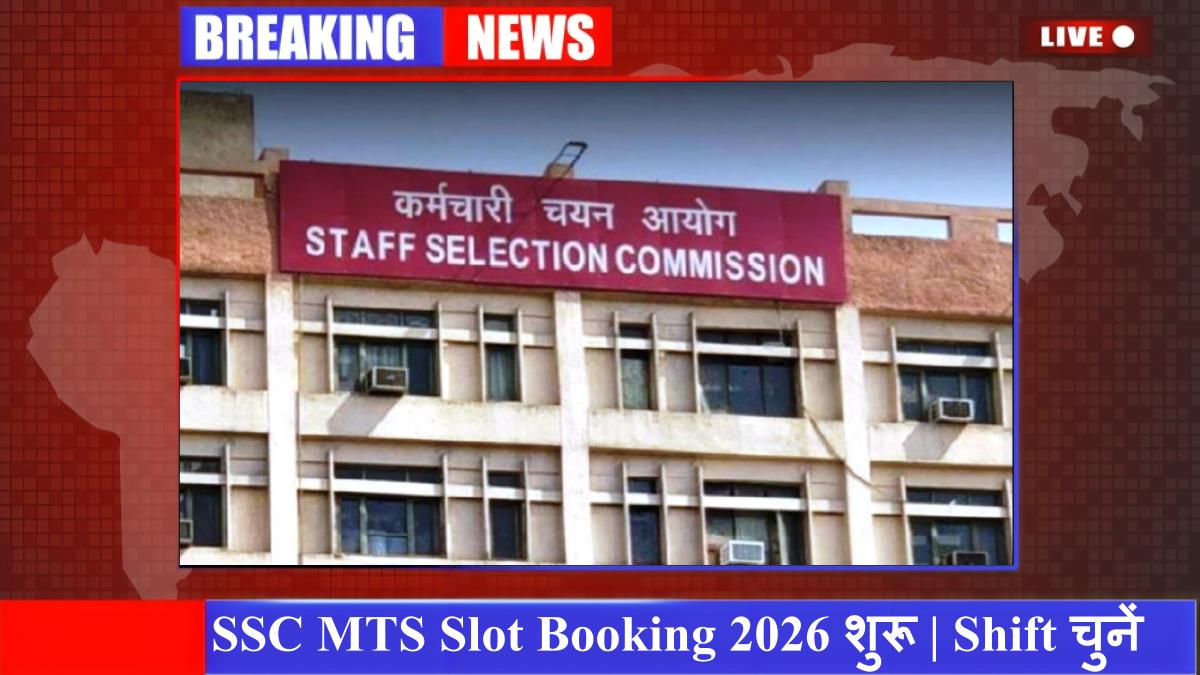 SSC MTS Slot Booking 2026 शुरू | Exam Date, City & Shift चुनें – Direct ...